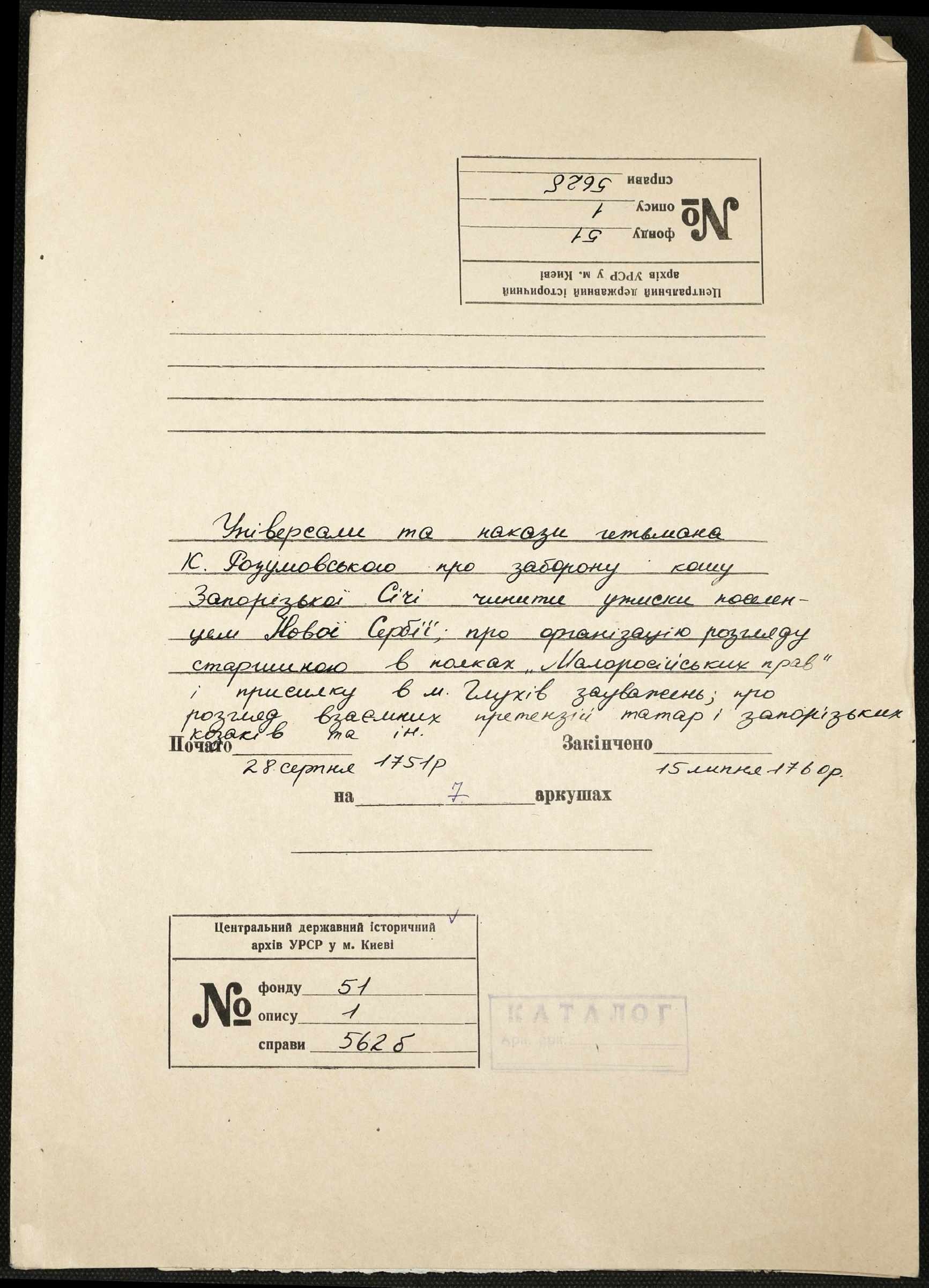 е-ресурс ЦДІАК