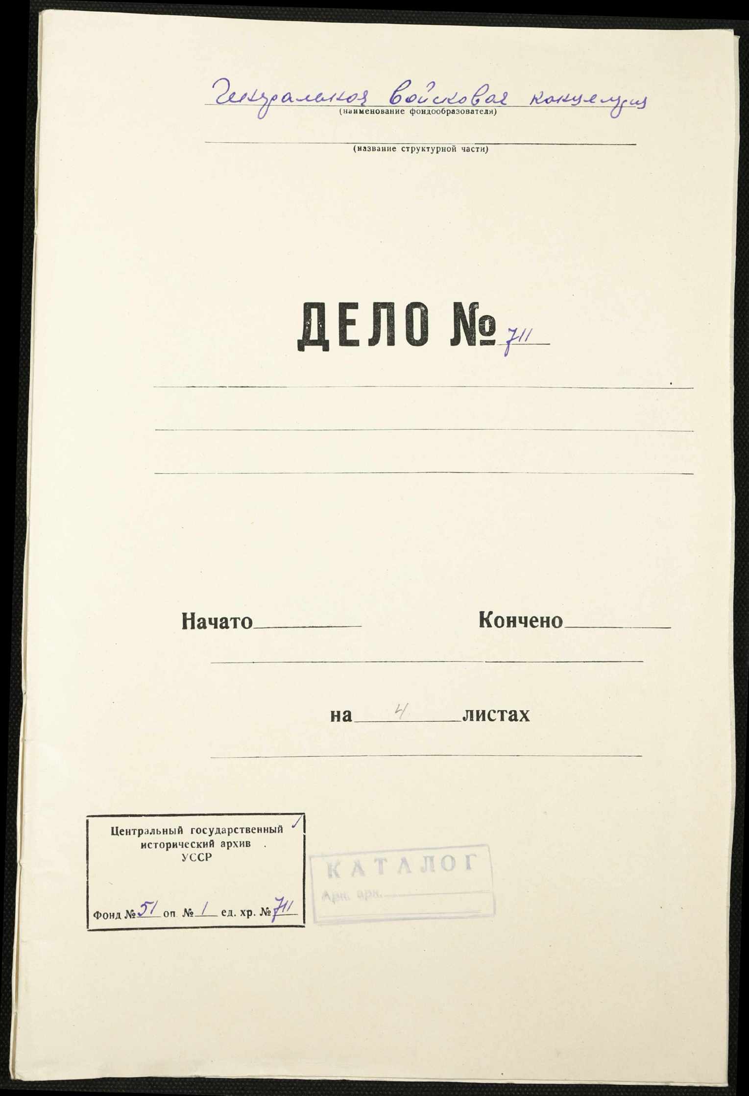 е-ресурс ЦДІАК